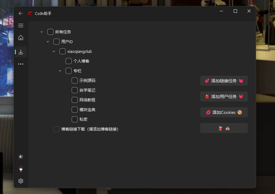 GitHub - xiaoqiangclub/CsdnHelper: 一键下载CSDN博客：高效保存，随时阅读
