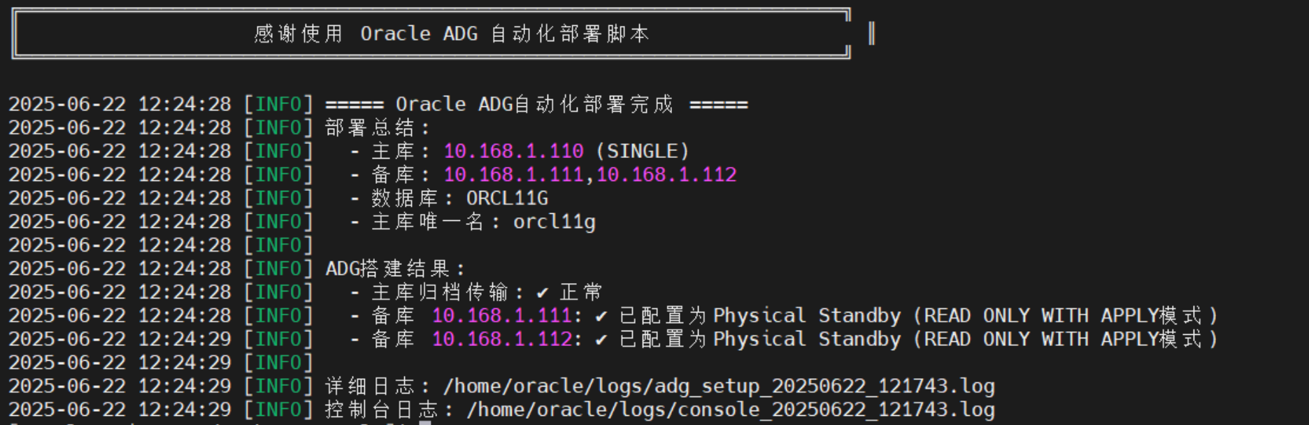 重磅发布：Oracle ADG 一键自动化搭建脚本 - 墨天轮