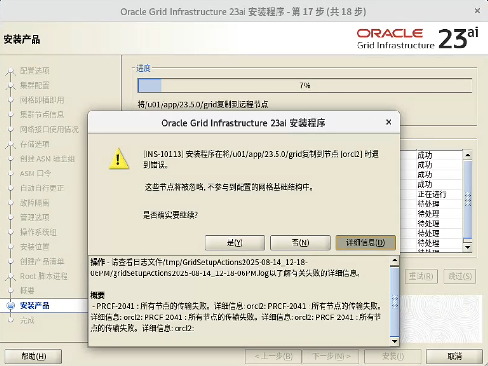 装个 Oracle 23ai RAC 玩玩~ - 墨天轮