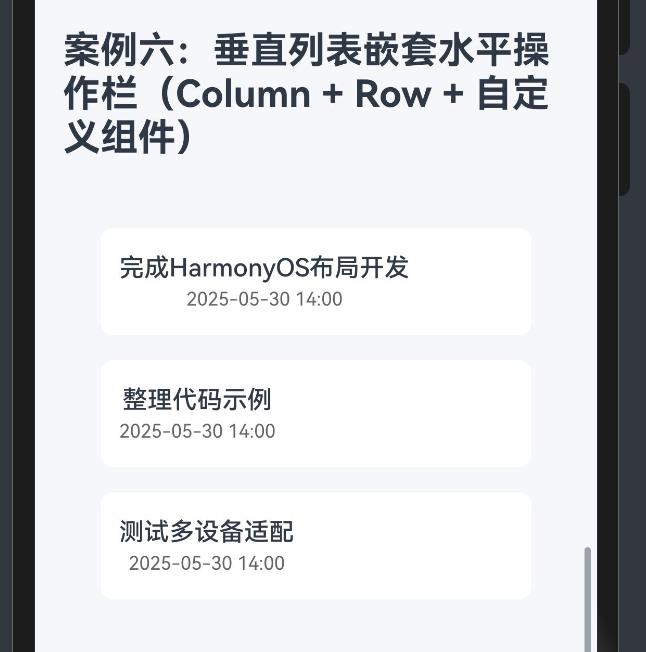 27.[HarmonyOS NEXT Column案例六（下）] 任务项交互设计：条件渲染与事件处理的高级应用 - 墨天轮