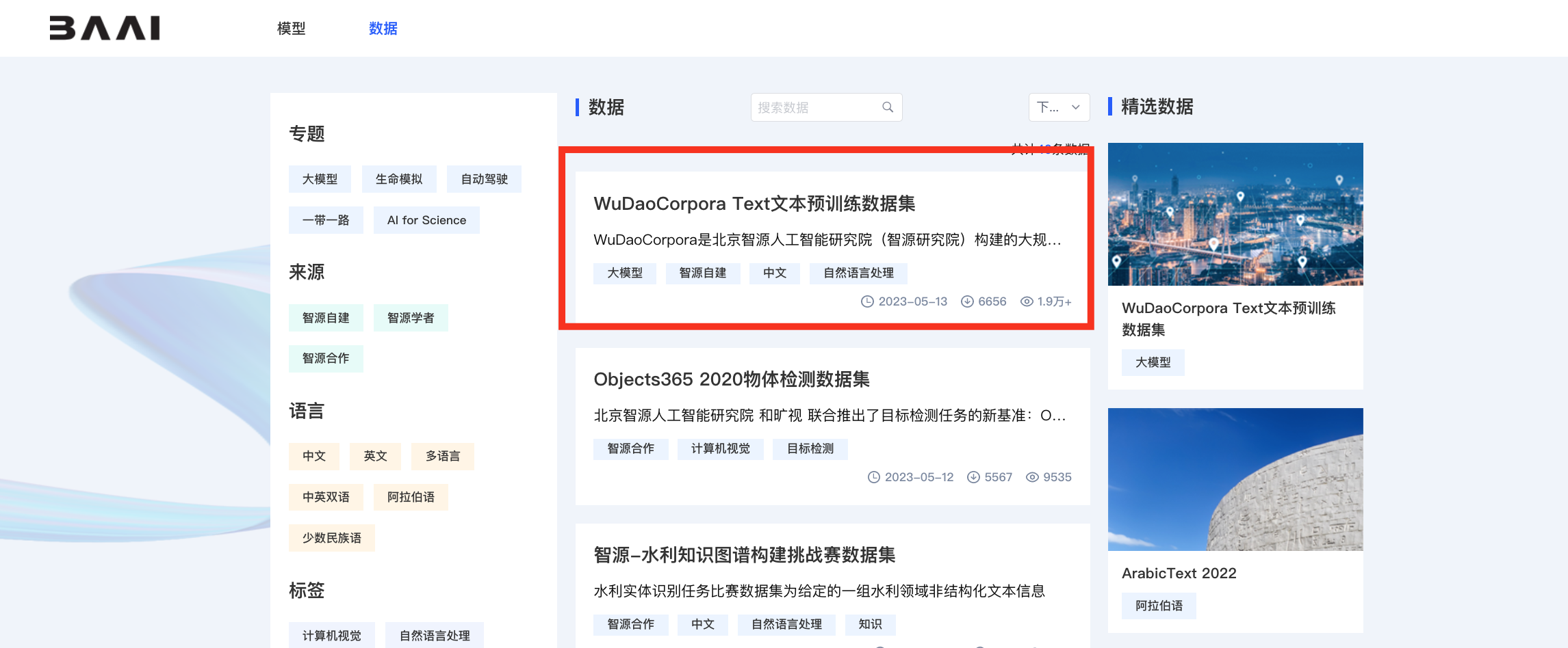 数据共享——悟道200G数据分享 · yuanzhoulvpi2017/zero_nlp Wiki · GitHub